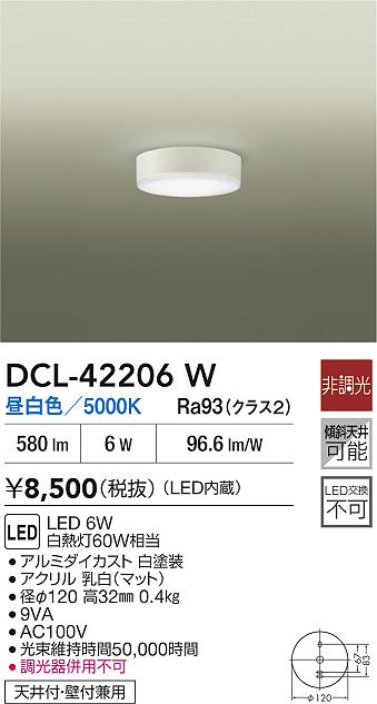 DCL-42206W 大光電機 LED小型シーリングライト 昼白色【DCL-40530Wの後継機種】 即配・速配ならプロ向け電材・照明器具 ...