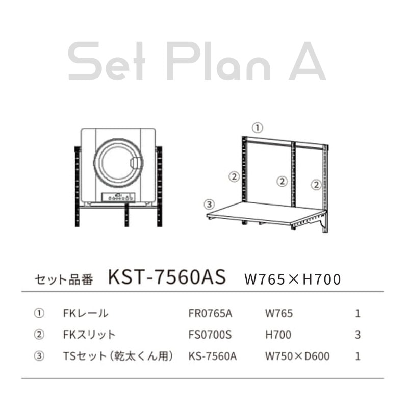 藤山(FUJIYAMA) Fitrack(フィットラック) 衣類乾燥機 乾太くん専用台 幅76.5cm×高さ70cm ホワイト KST-7560AS | 環境安全用品,環境改善用品 | タツミ ...