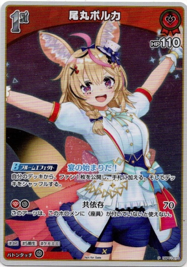 【特価】 【BP01】【P/070】尾丸ポルカ【状態A】