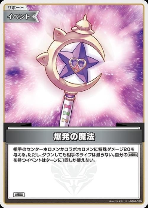 【BP02】【U/079】爆発の魔法【状態A】