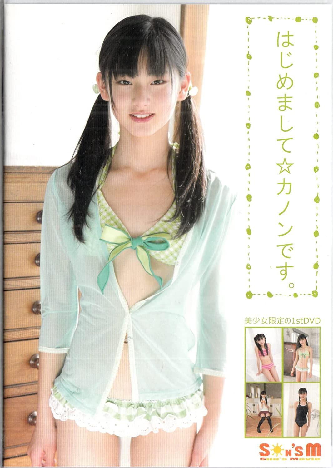 はじめまして☆カノンです。DVD (水波メイカ) 【SNM-017】 | | アイドルDVD専用ショップのTeen brand