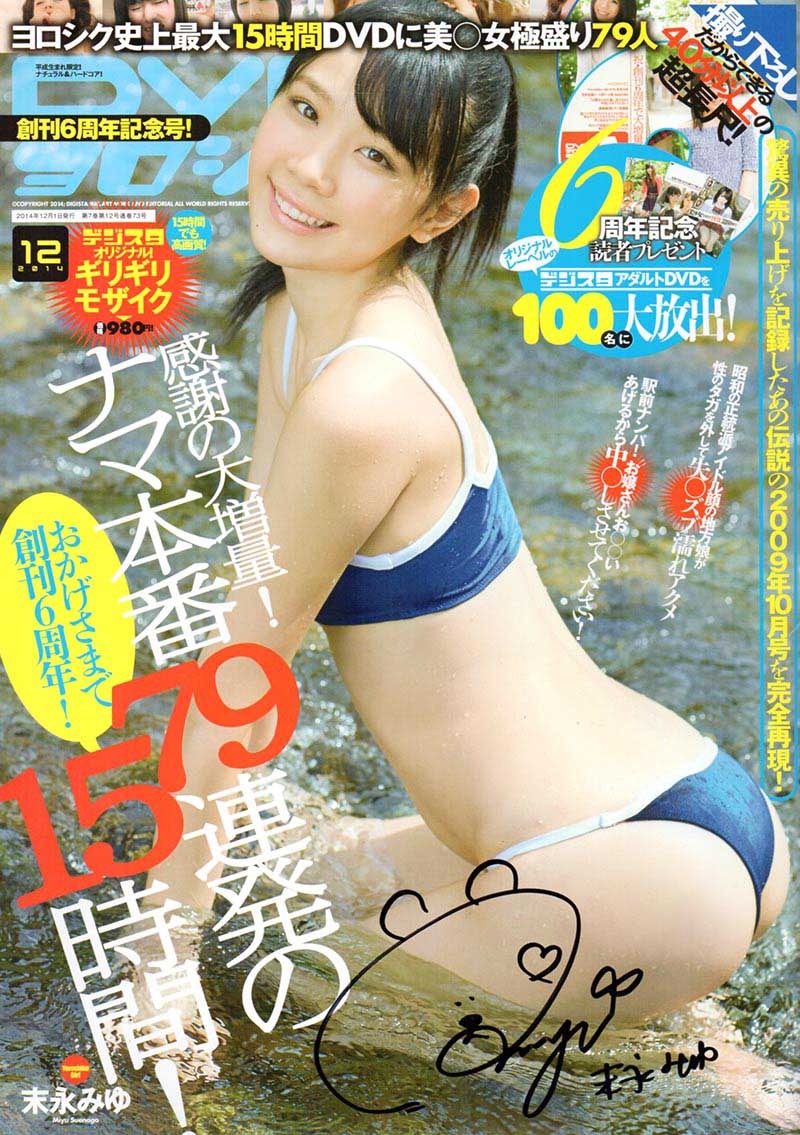 末永みゆちゃんのサイン入りチェキ&お宝衣装付き・DVDセット[PZS19] | | アイドルDVD専用ショップのTeen brand