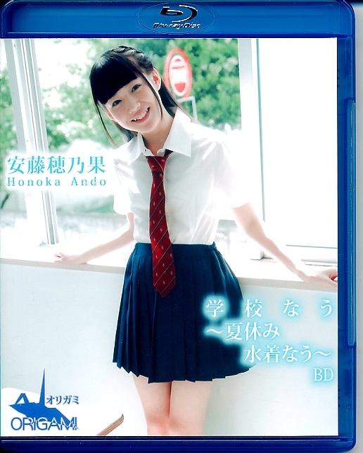 安藤穂乃果 学校なう 夏休み水着なう BD TB限定・L版写真1枚付き [ORGDB-003] | | アイドルDVD専用ショップのTeen brand