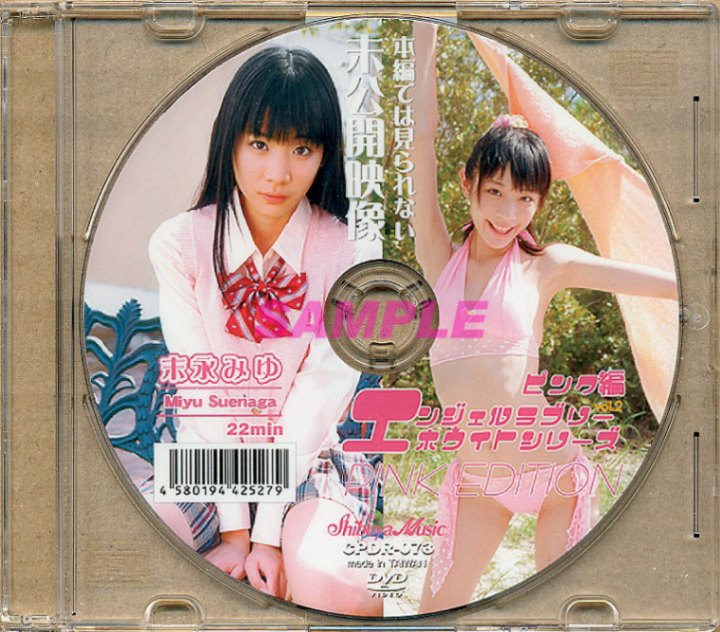 末永みゆ「エンジェルラブリー ホワイト ピンク編」本編では見られない未公開映像DVD [CPDR-073] | | アイドルDVD専用ショップのTeen brand