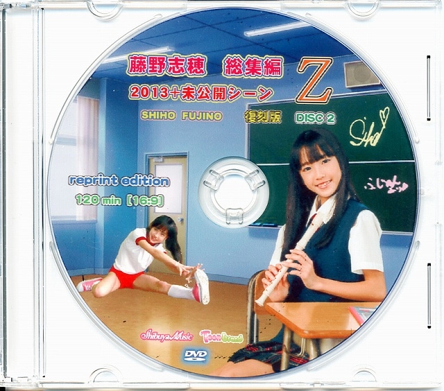 藤野志穂 総集編 Z 2013+未公開シーン [DISC2] DVD 復刻版 [CPSKY-288] | | アイドルDVD専用ショップの ...