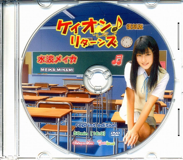 水波メイカ 「ケイオン リターンズ!」DVD 復刻版 [CPSKY-236] | | アイドルDVD専用ショップのTeen brand