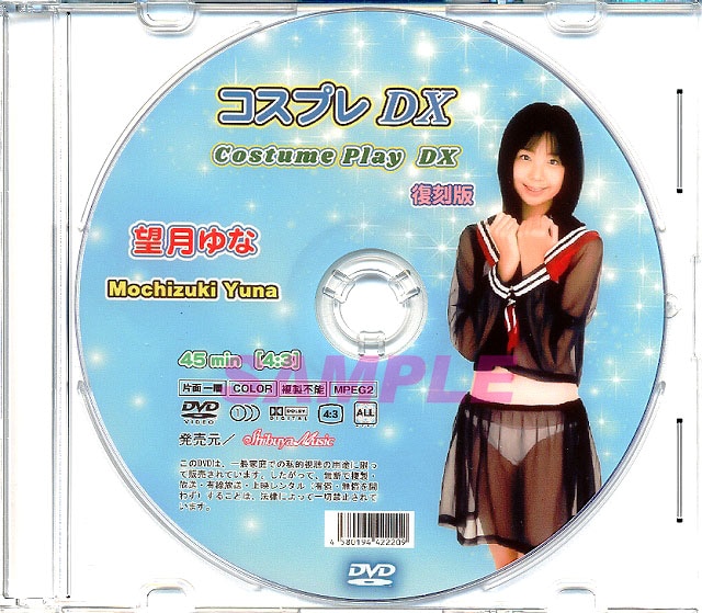 望月ゆな コスプレDX DVD 復刻版 [CPSKY-064] | | アイドルDVD専用ショップのTeen brand
