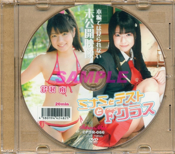 芹沢南 ミナミとテストとFクラス 未公開映像 DVD | | アイドルDVD専用ショップのTeen brand