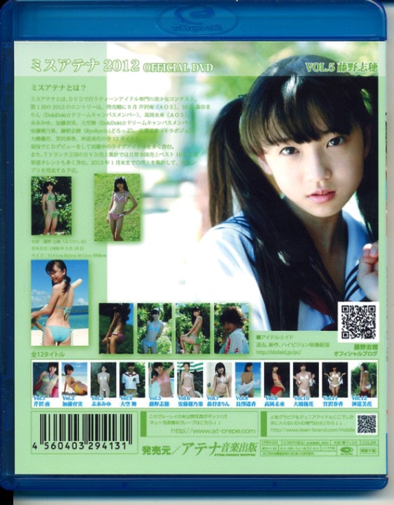 藤野志穂 ミスアテナ 2012年 Vol.5 BD 【CPBD-025】 / TB限定 L判写真1枚付き | | アイドルDVD専用ショップのTeen brand