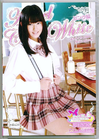 水波メイカ エンジェルキュアホワイト シリーズ VOL.6 ピンク編 [CPSKY-245] | | アイドルDVD専用ショップのTeen brand