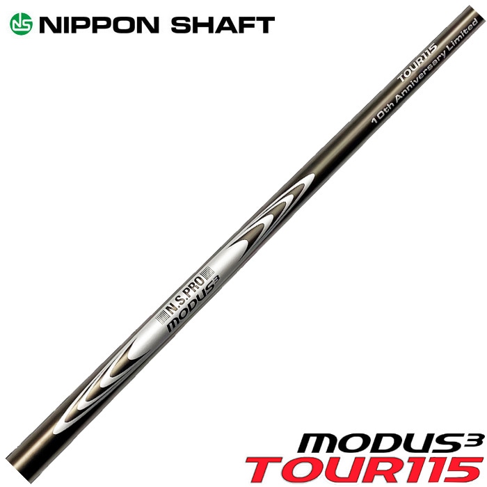 数量限定販売 日本シャフト モーダス3 ツアー115 アイアン用 単品販売 N.S.PRO MODUS3 TOUR115 | アイアンシャフト,日本シャフト＜NIPPON SHAFT ...