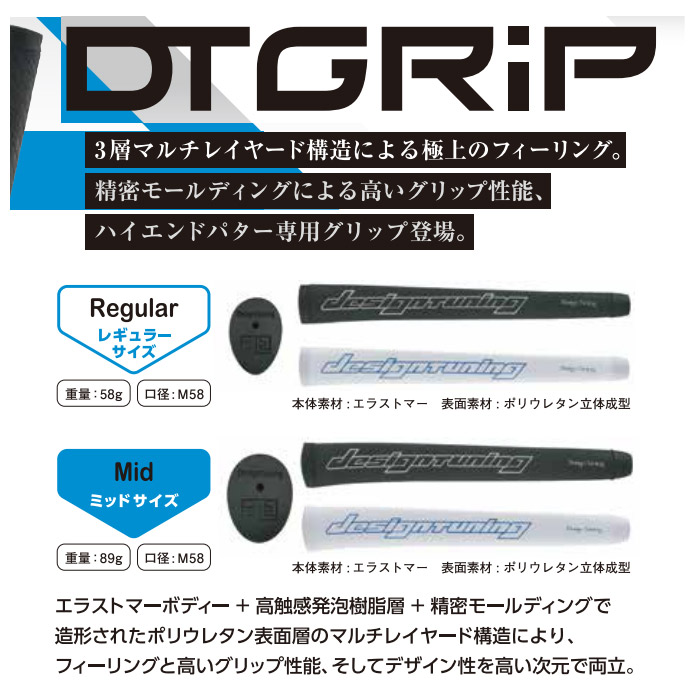 デザインチューニング DT GRIP パターグリップ ミッドサイズ Design Tuning DT GRIP Mid | パターグリップ,デザインチューニング | Teeolive芦屋店 ...