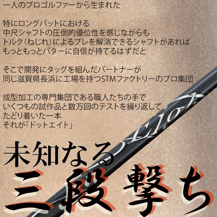 STM Dot.Eight ドットエイト パターシャフト 日本製 | パターシャフト,STM | Teeolive芦屋店 公式ECサイト