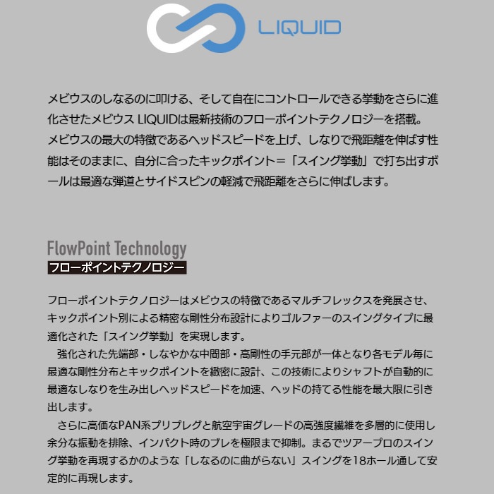 テーラーメイド用OEMスリーブ付シャフト DesignTuning デザインチューニング MOBIUS LIQUID メビウス リキッド | ウッドシャフト,デザインチューニング,メビウス ...