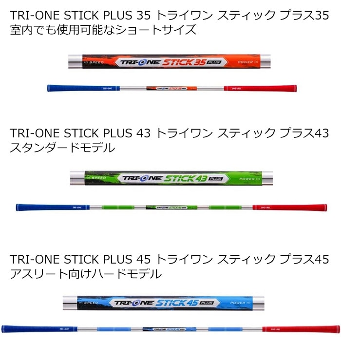 ロイコレ TRI-ONE STICK PLUS ロイヤルコレクション トライワン スティック プラス スイング練習器具 | アクセサリー・小物 ...