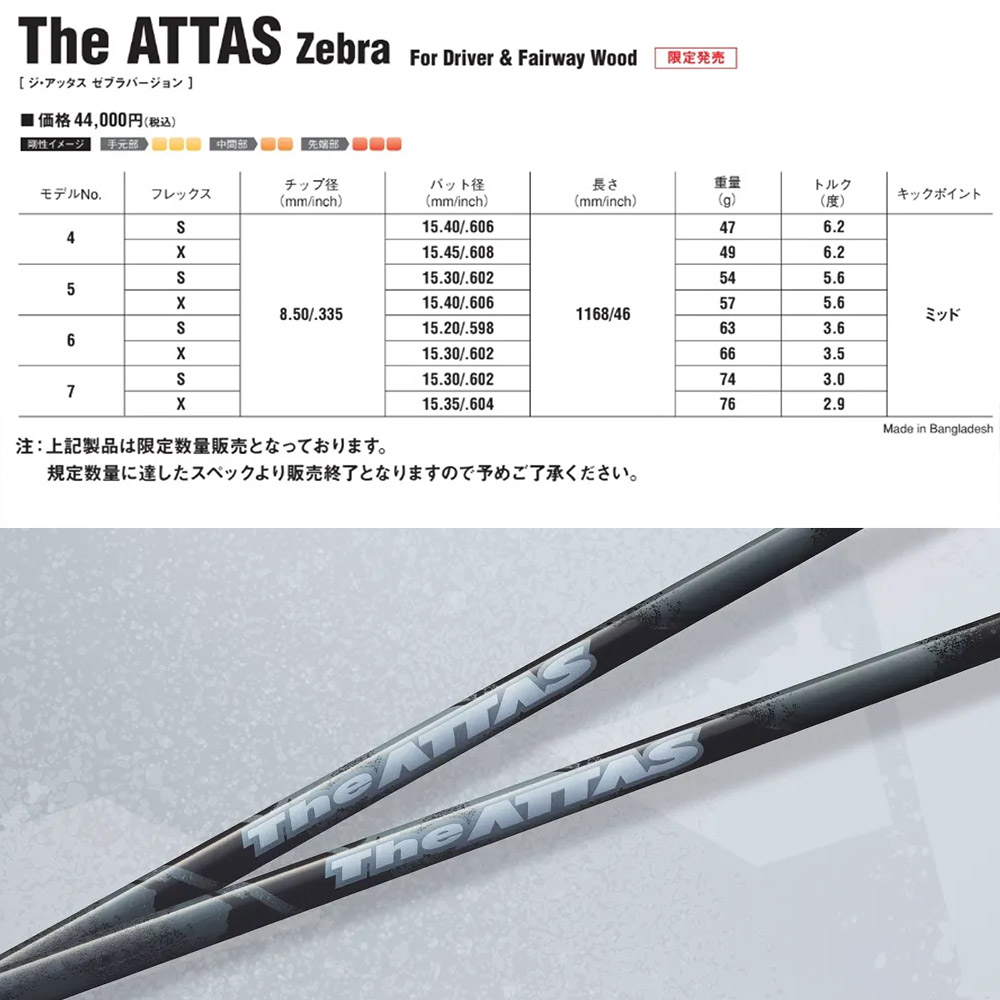【数量限定モデル】ピンG400用OEMスリーブ付シャフト USTマミヤ ジ・アッタス ゼブラ The ATTAS Zebra Ver. 日本 ...