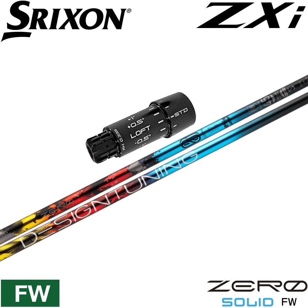 スリクソンZXi用US純正スリーブ付シャフト デザインチューニング ゼロソリッド フェアウェイウッド専用 | ウッドシャフト,デザインチューニング,ZERO SOLID FW ...