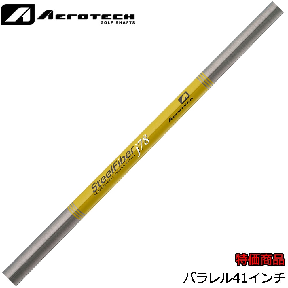 【蔵出し特価】AEROTECH（エアロテック）SteelFiber J 108 Sフレックス パラレル41インチ（スチールファイバー ...