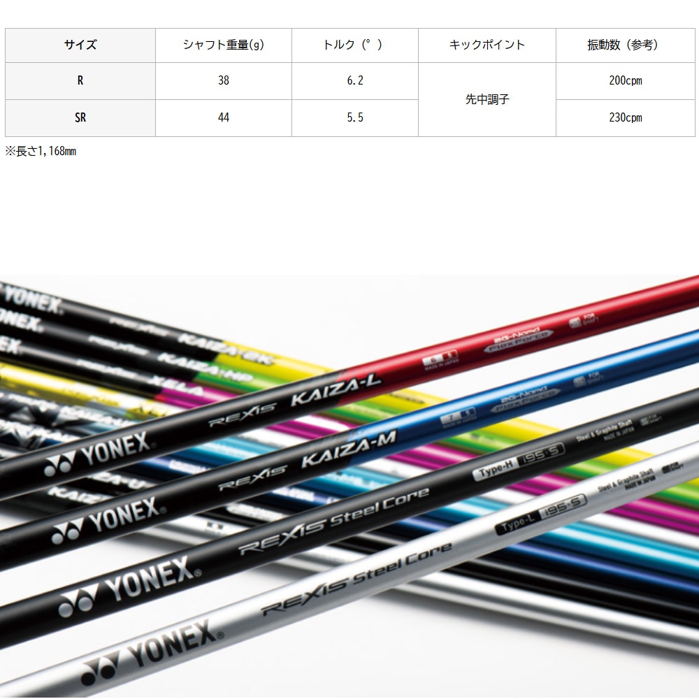テーラーメイド用OEMスリーブ付シャフト YONEX REXIS XELA ヨネックス