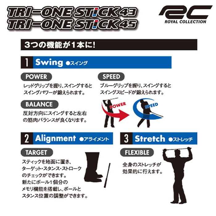 ロイコレ TRI-ONE STICK ロイヤルコレクション トライワン スティック スイング練習器具 43/45 | アクセサリー・小物,練習 ...