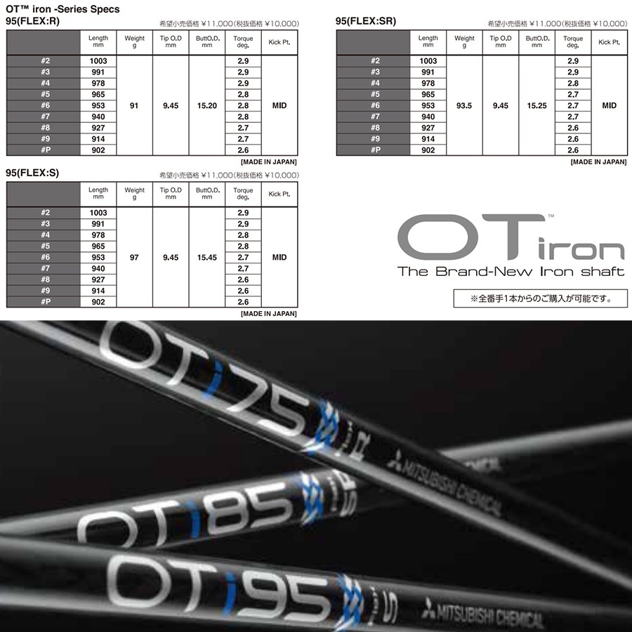 三菱ケミカル OT アイアン ON TARGET IRON日本仕様 番手別販売 | アイアンシャフト,三菱ケミカル＜MITSUBISHI＞,OTアイアン | Teeolive芦屋店 公式ECサイト