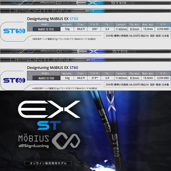 【オンライン販売専用モデル】キャロウェイ用対応スリーブ付シャフト DesignTuning デザインチューニング MEBIUS EX ST メビウス | ウッドシャフト,デザインチューニング ...