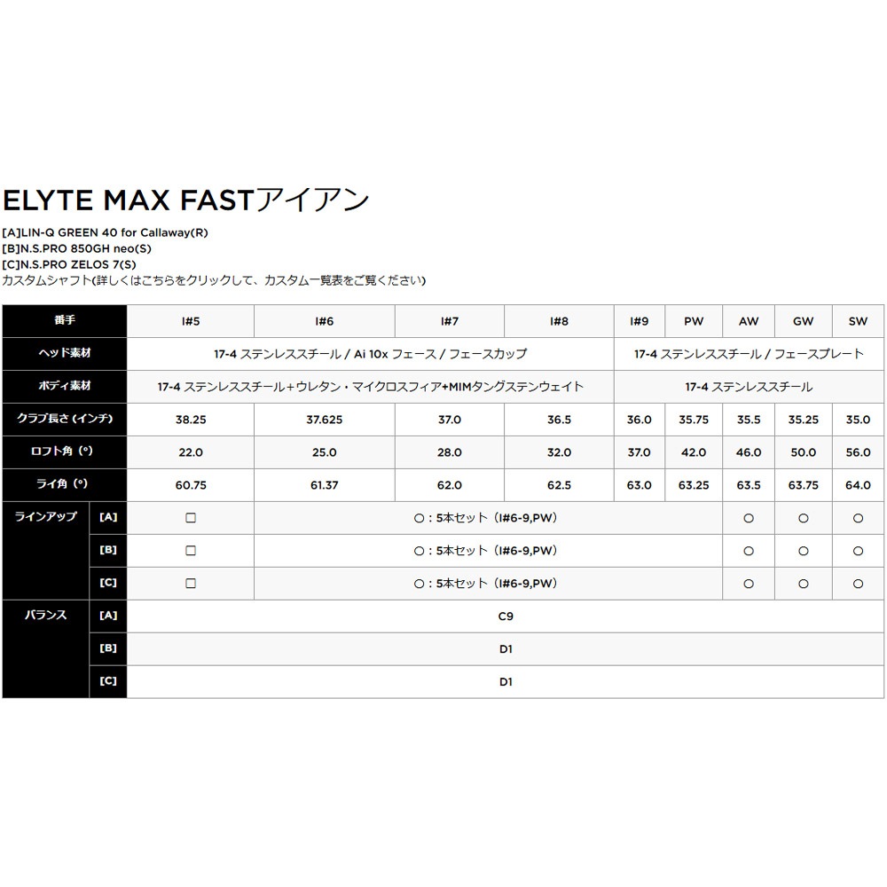 Callaway ELYTE MAX FAST IRON キャロウェイ エリート マックスファスト アイアン | ゴルフクラブ,アイアン | Teeolive芦屋店 公式ECサイト