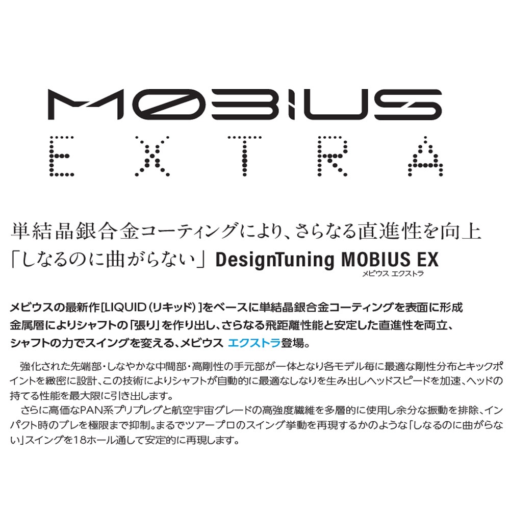 タイトリストDR用OEMスリーブ付シャフト DesignTuning デザインチューニング MOBIUS EXTRA メビウス エクストラ | ウッドシャフト,デザインチューニング,メビウス ...