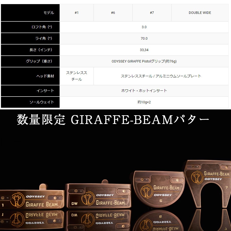 【数量限定】ODYSSEY GIRAFFE-BEAM DOUBLE WIDE パター オデッセイ ジラフ ビーム | ゴルフクラブ,パター ...