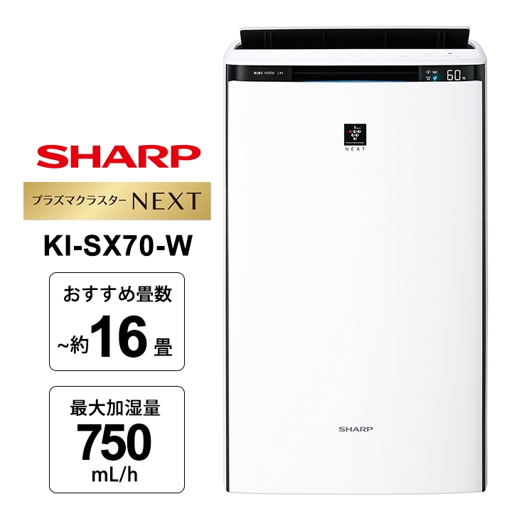 [KI-SX70-W] 加湿空気清浄機 プラズマクラスターNEXT搭載ハイグレードモデル ホワイト系★ | 家電,空調機器,空気清浄機 | あっと！テラフィ(@Telaffy)