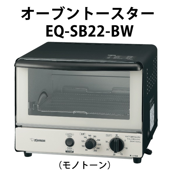 [EQ-SB22-BW] オーブントースター こんがり倶楽部 食パン2枚焼き モノトーン | 家電,キッチン家電,オーブン・トースター | あっと！テラフィ(@Telaffy)