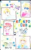 きんぎょ注意報 KINGYO CLUB | なかよし・るんるん | カードショップトレジャー