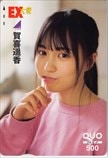 賀喜遥香 EX大衆 クオカード500 | 乃木坂46 | カードショップトレジャー
