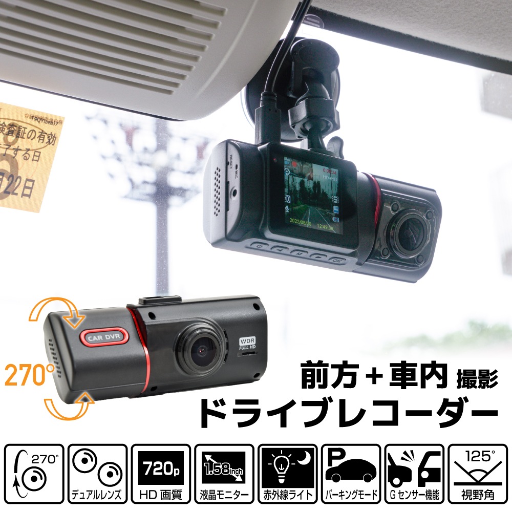 前方+車内撮影ドライブレコーダー | THANKO