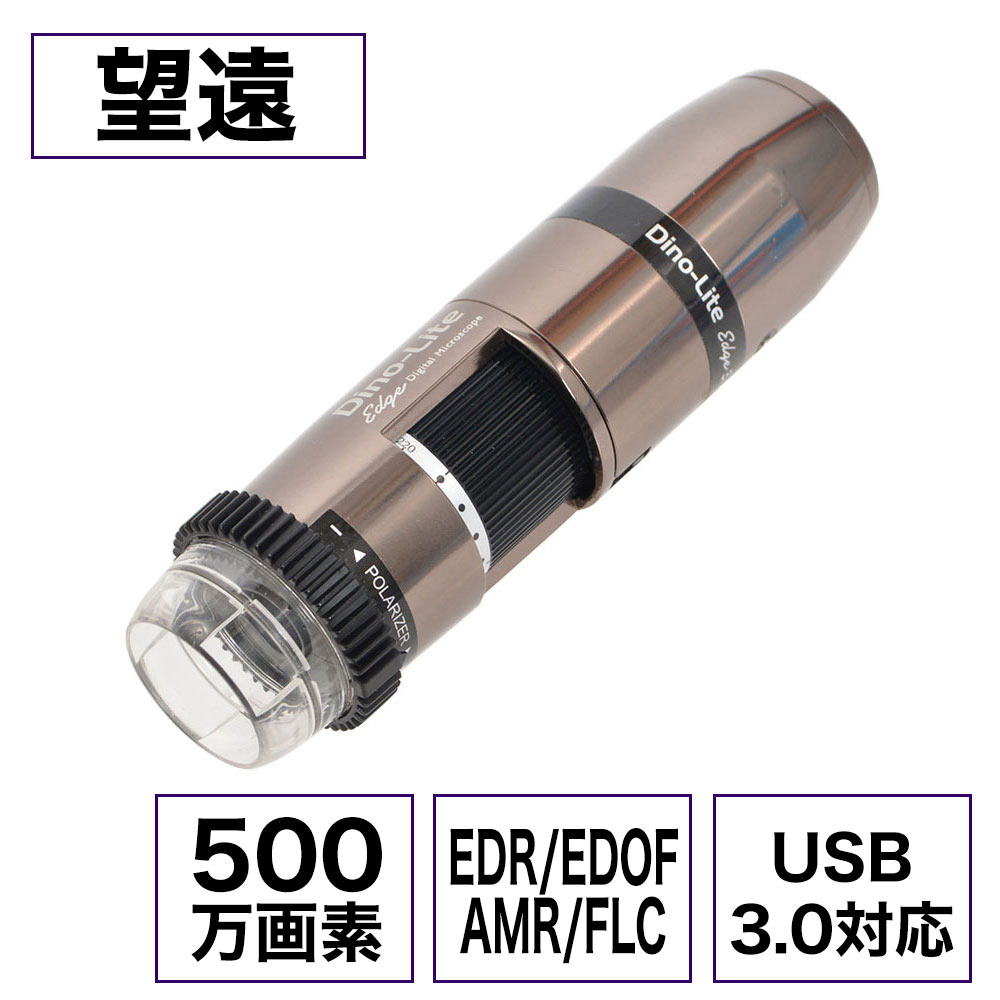 Dino-Lite Edge S 3.0 EDR/EDOF/AMR/FLC Polarizer(偏光) LWD | THANKO