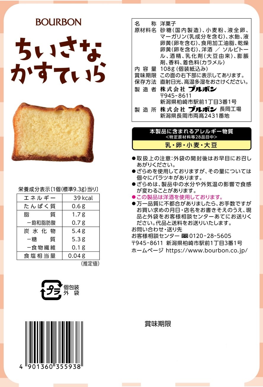 ブルボン ちいさなかすていら 108g まとめ買い(×12)|4901360355938(dc)(082742) (送料別) | 菓子,その他 | フジネットショップ