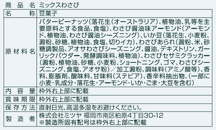 ミツヤ ミックスわさび6P 102g まとめ買い(×10)|4902483040152(tc)(049840)（送料別） | 菓子,その他 | フジネットショップ