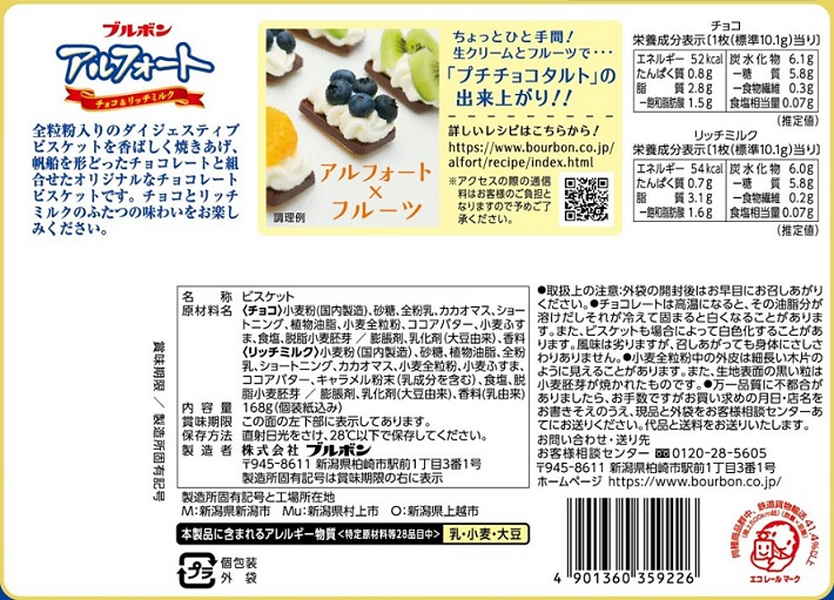 ブルボン アルフォートFS 168g まとめ買い(×12)|4901360359226(tc)(082742) | 菓子,チョコレート ...