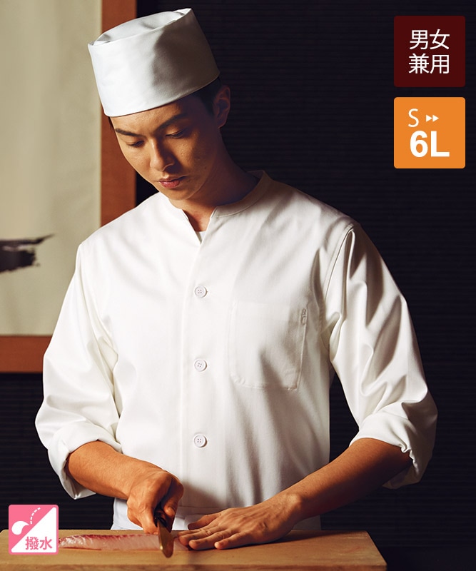 調理シャツ[KAZEN製品] HM305-10 | 飲食店制服・フードユニフォームの通販・販売【ユニコレ】