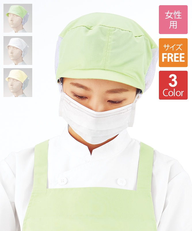 ネット付キャップ[2枚入][KAZEN製品] APK484 | 飲食店制服・フードユニフォームの通販・販売【ユニコレ】