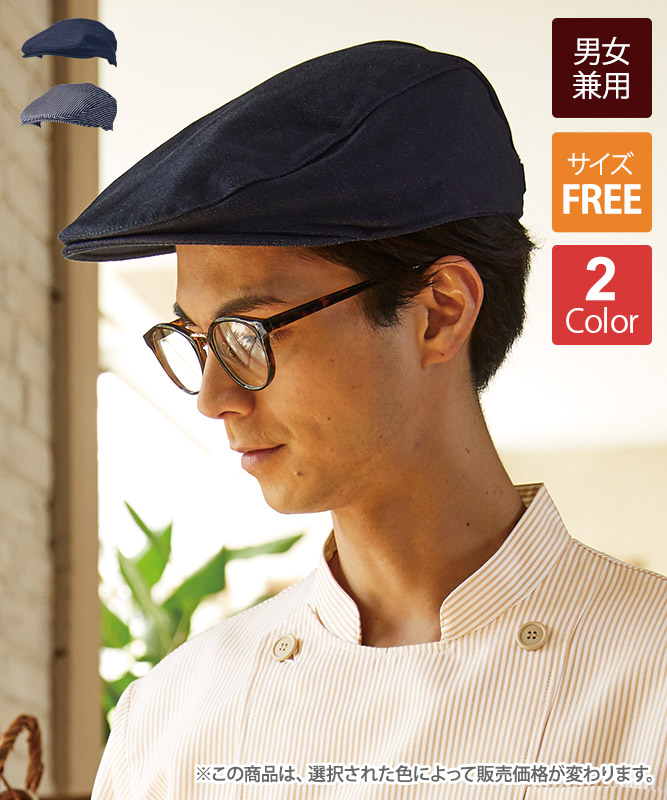 ハンチング[KAZEN製品] APK485-9 | 飲食店制服・フードユニフォームの通販・販売【ユニコレ】