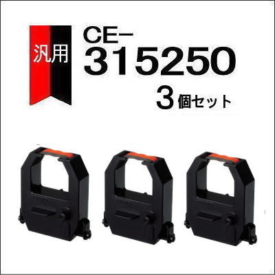 【汎用】 アマノタイムレコーダー用 2色インクリボン CE-315250 3個セット 対応機種 EX3000J、EX3000Nc、EX5100 ...