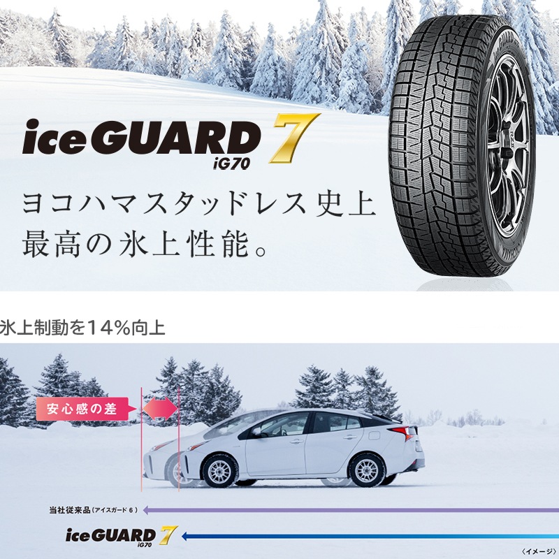 ヨコハマ アイスガード セブン iG70 195/60R17 90Q YOKOHAMA ice GUARD 7 スタッドレスタイヤ 冬タイヤ | ヨコハマ,スタッドレスタイヤ単品,17インチ ...