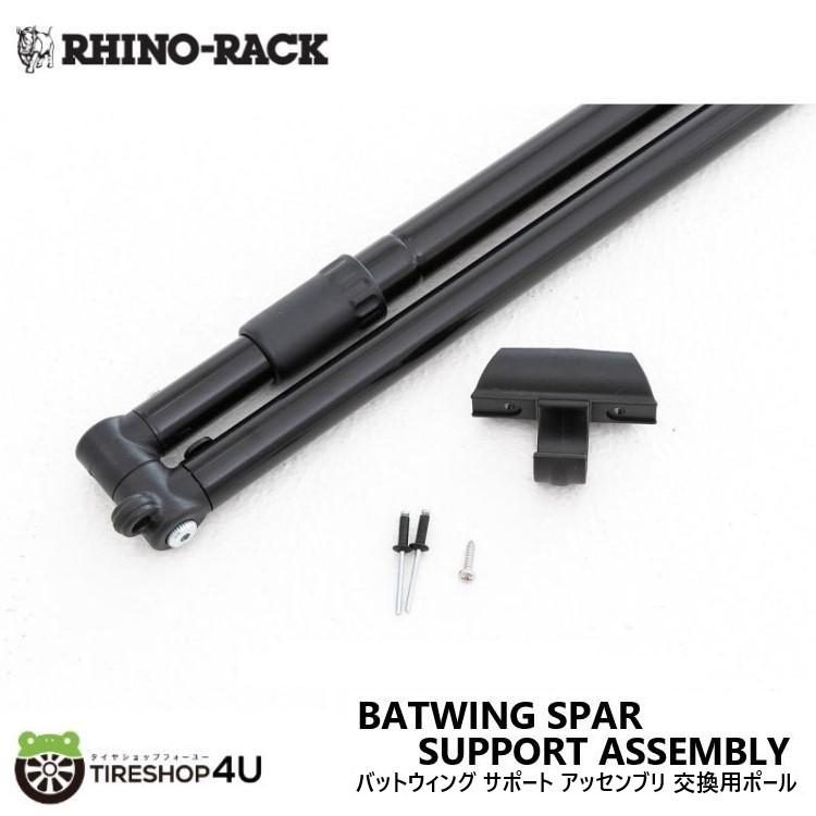 RHINO-RACK BATWING SPAR SUPPORT ASSEMBLY ライノラック バットウィング サポート アッセンブリ ...