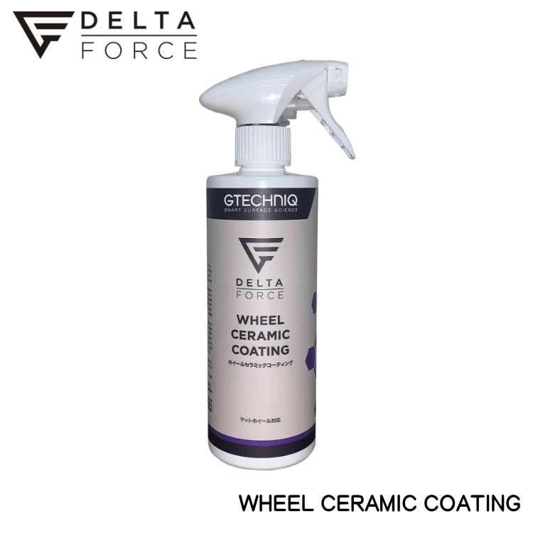DELTA FORCE WHEEL CERAMIC COATING デルタフォース ホイールセラミックコーティング マット塗装対応 C2