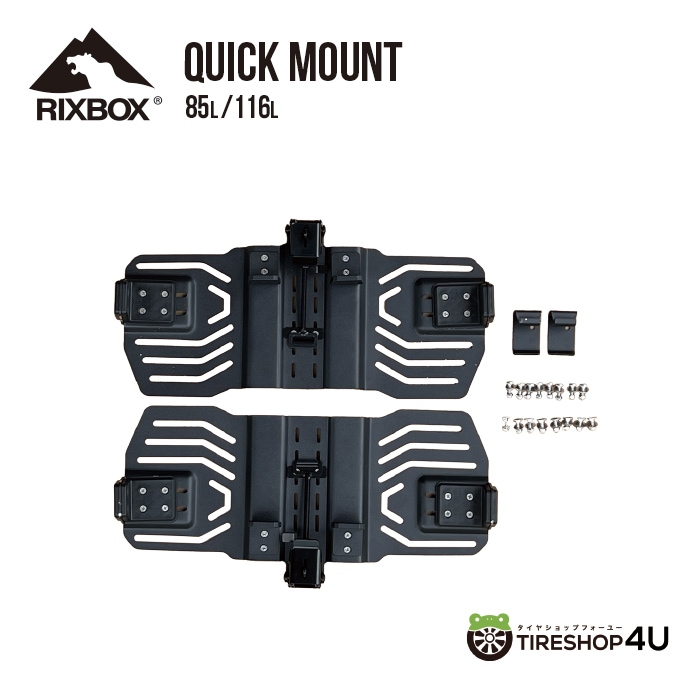 RIXBOX QUICK MOUNT リックスボックス クイックマウント ボックス固定 選べる2サイズ 85L / 116L 多機能 頑丈 ...