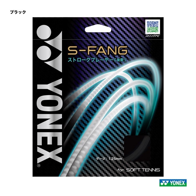 ヨネックス YONEX ガット ソフトテニス用 単張り S-ファング（S-FANG） 125 ブラック SGSFG（007） | すべての商品 ...