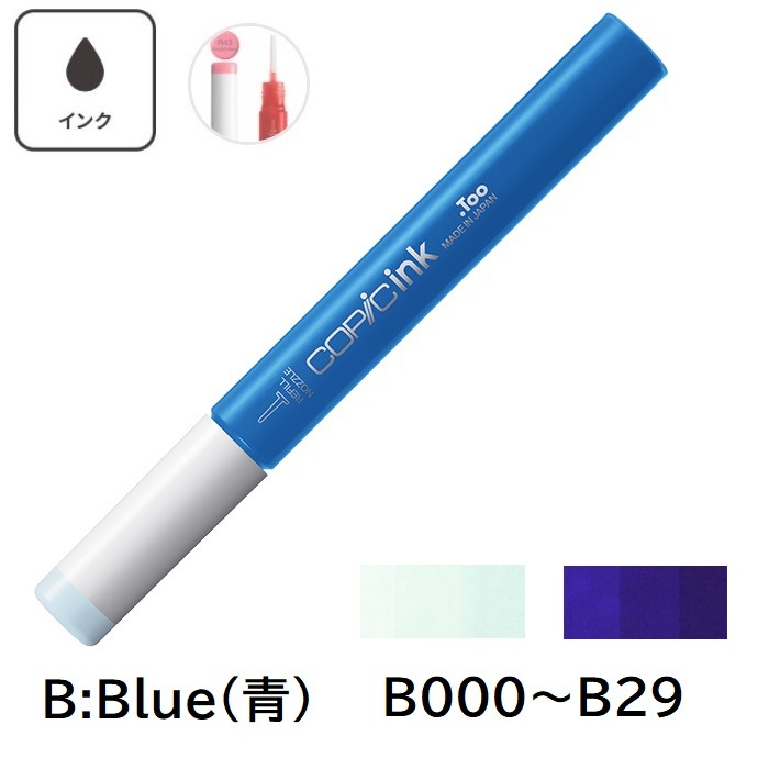 COPIC コピックインク B0000 B000 B00 B01 B02 B04 B05 B06 B12 B14 B16 B18 B21B23 ...