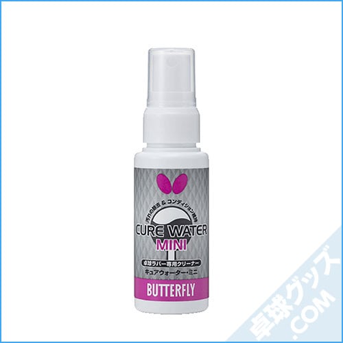 キュアウォーター・ミニ | バタフライ | 卓球用品のことなら卓球グッズ.com