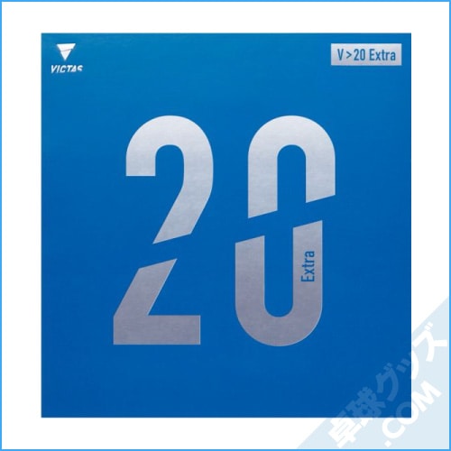 V＞20エキストラ | VICTAS | 卓球用品のことなら卓球グッズ.com